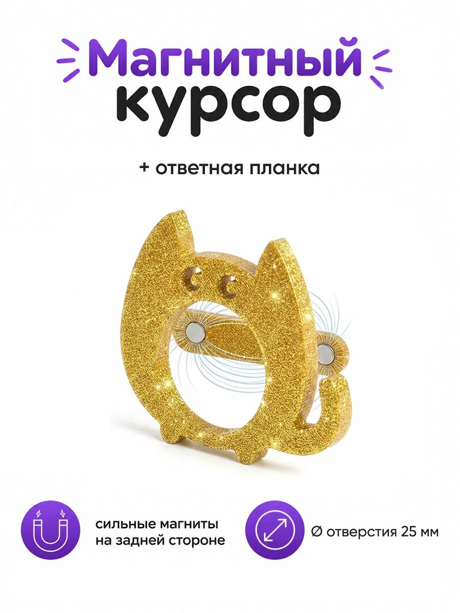 Курсор магнитный для календаря с планкой