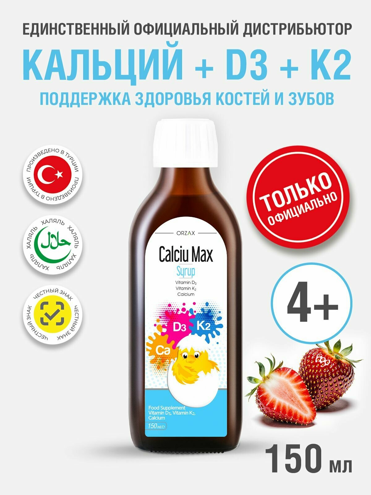 Кальций для детей с Д3 и К2 Orzax Ocean Calciu Max, 150 мл