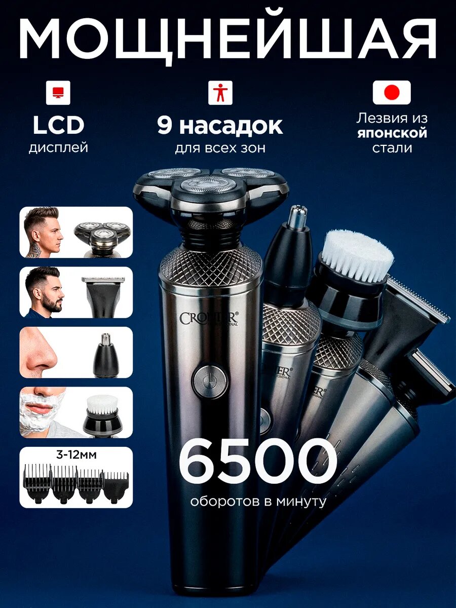 Электробритва мужская для лица и бороды, 5 насадок, мощность 6500 об/мин