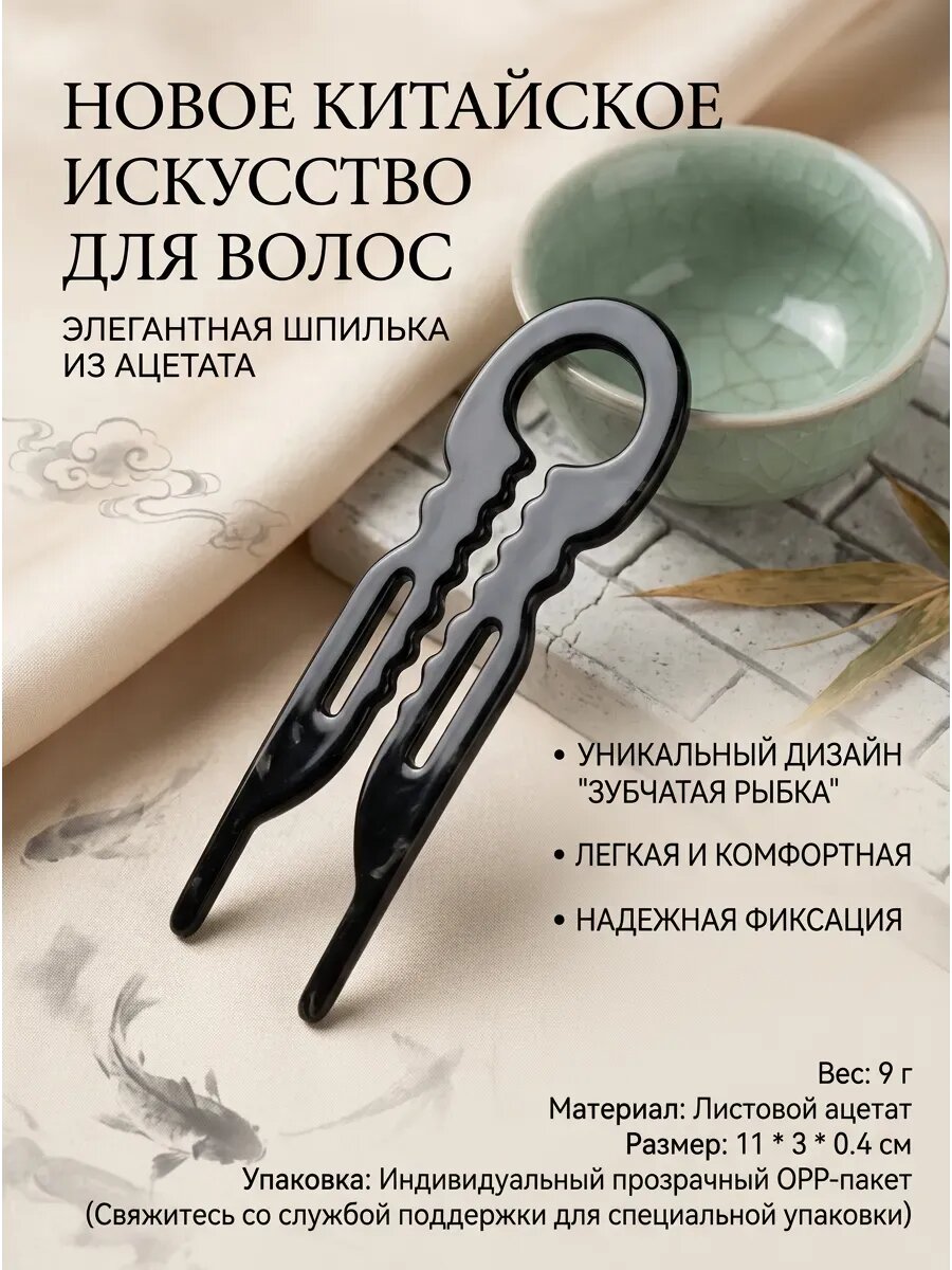 Шпилька для волос пластиковая