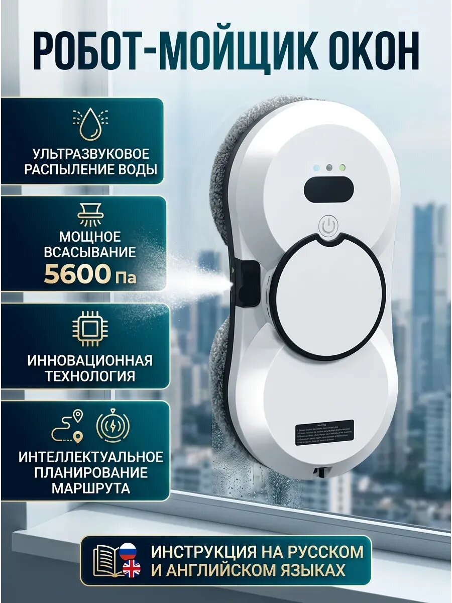 Робот мойщик окон с распылением мощный с двух сторон W17S