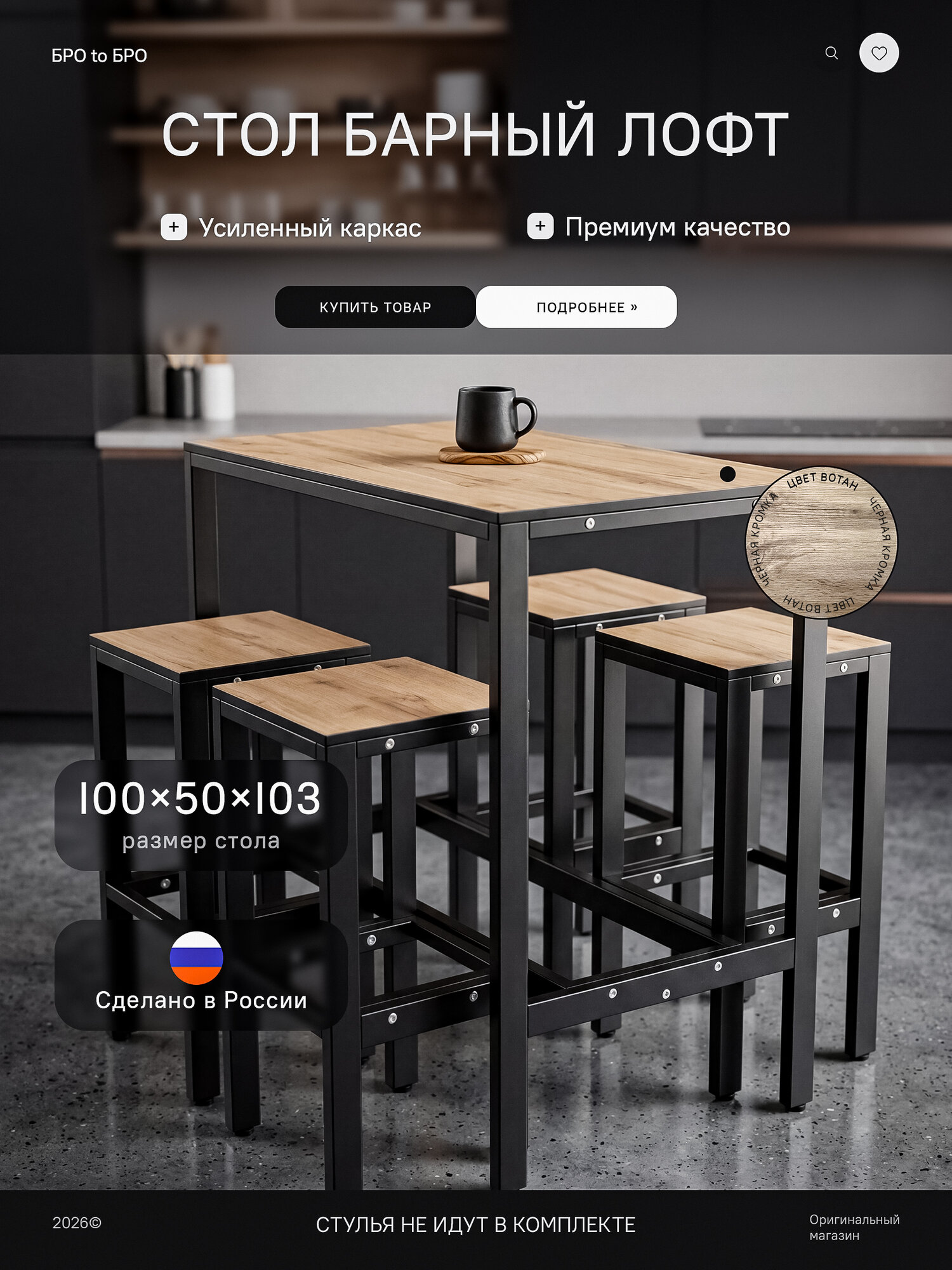 Стол барный кухонный, барная стойка лофт