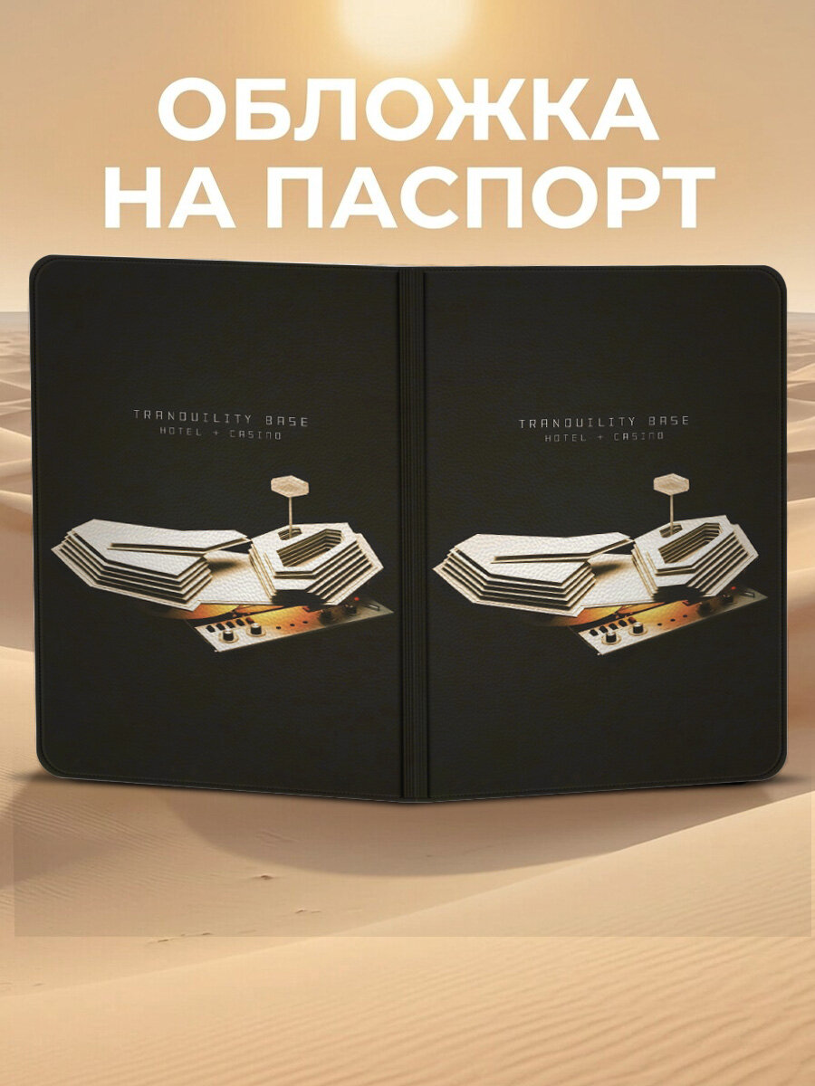 Обложка для паспорта