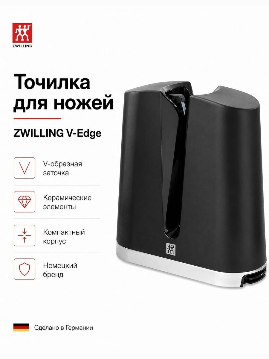 Точилка для ножей ZWILLING, V-образное 20 см 32605-000-0