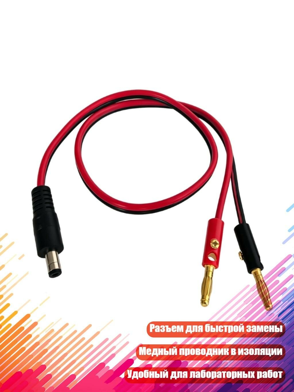 Кабель DC5521 (папа) на 4 мм "банан" 14 AWG, двухцветная полярность, 1m