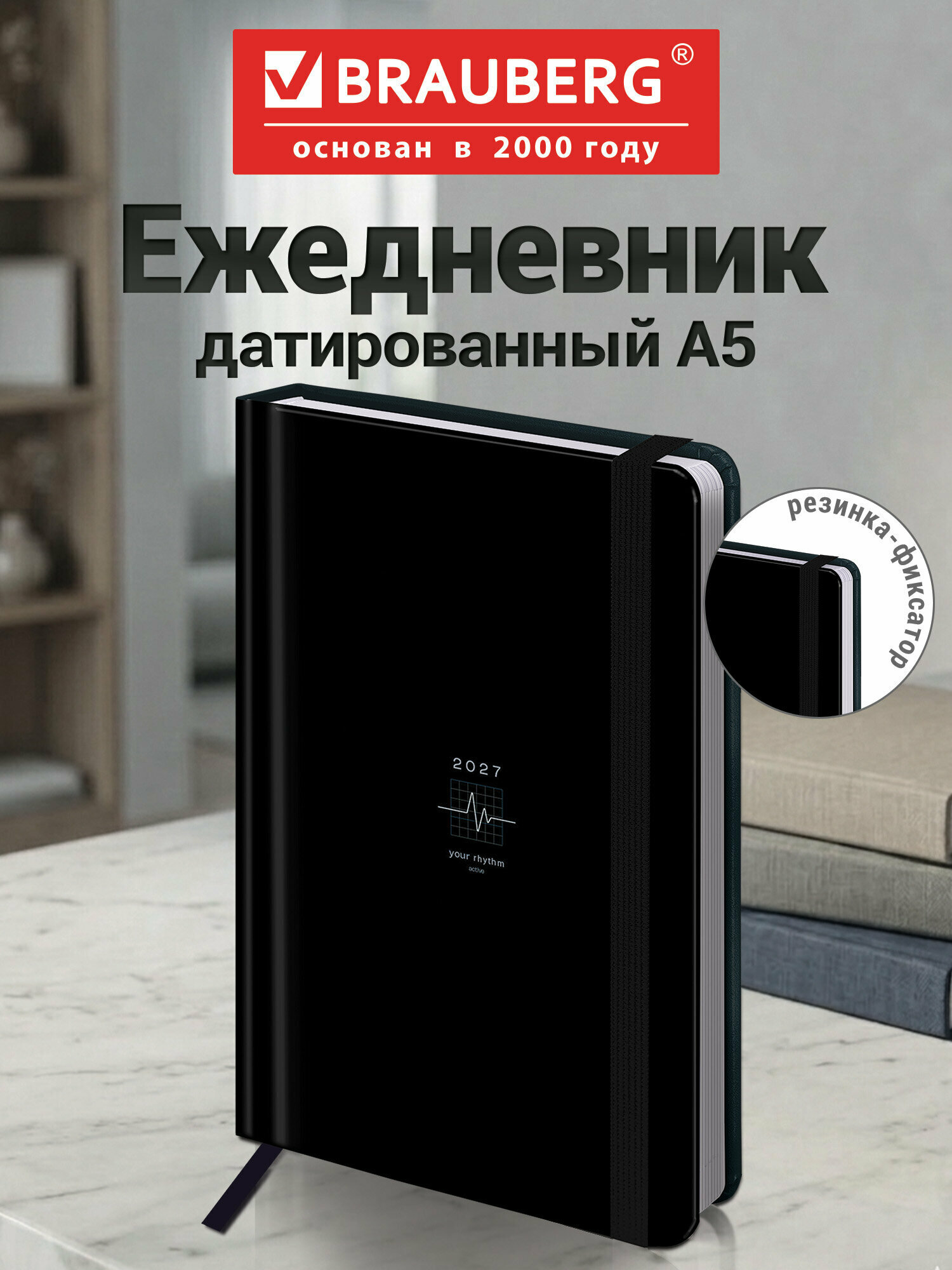 Ежедневник датированный 2027, планер планинг, записная книжка А5 145х203мм, твердая обложка с резинкой, Brauberg, 117828