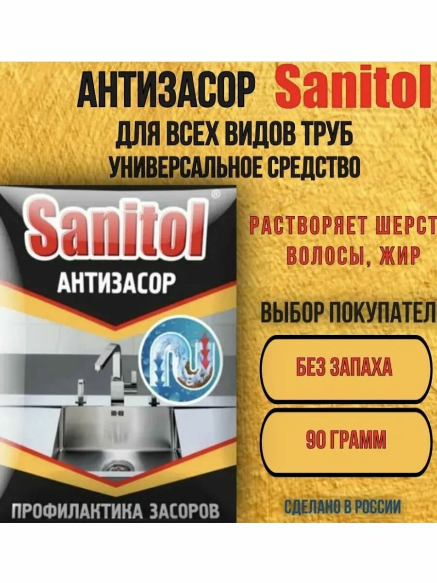 Средство для прочистки труб 1 пачка 90 грамм, для мужчин, вид средства для душа гель
