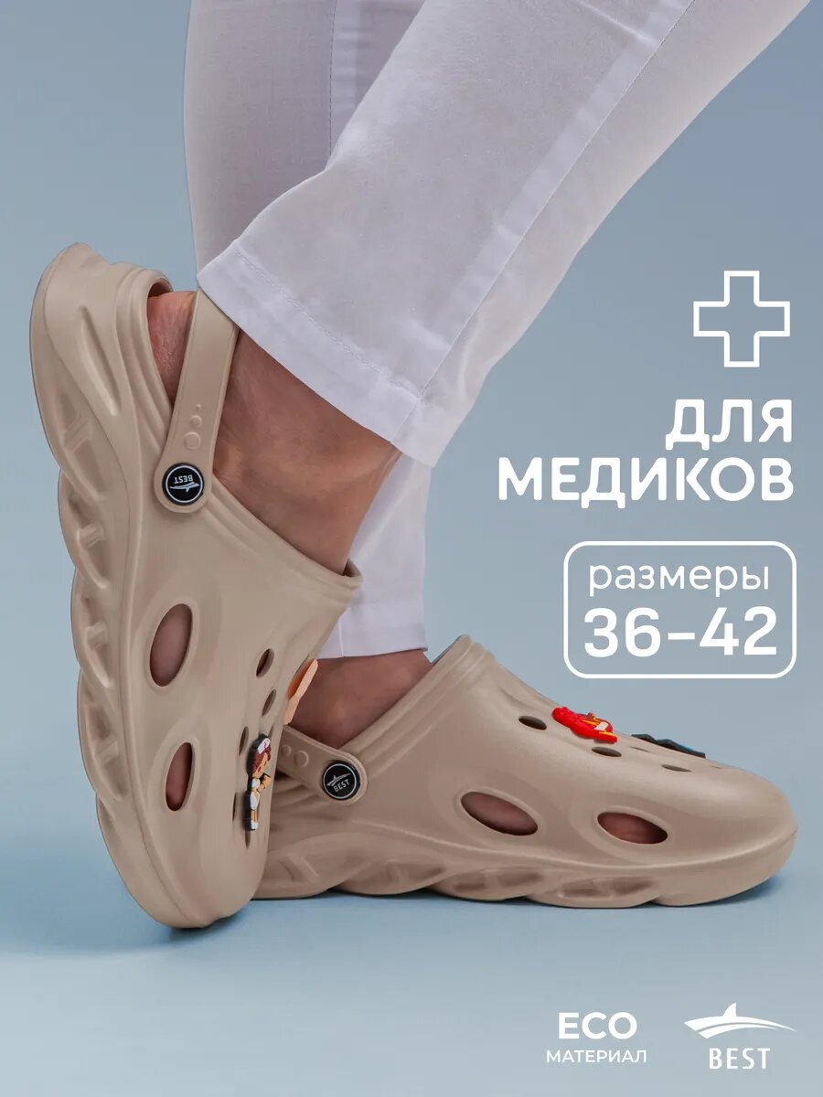 Сабо тапки женские резиновые медицинские шлепки