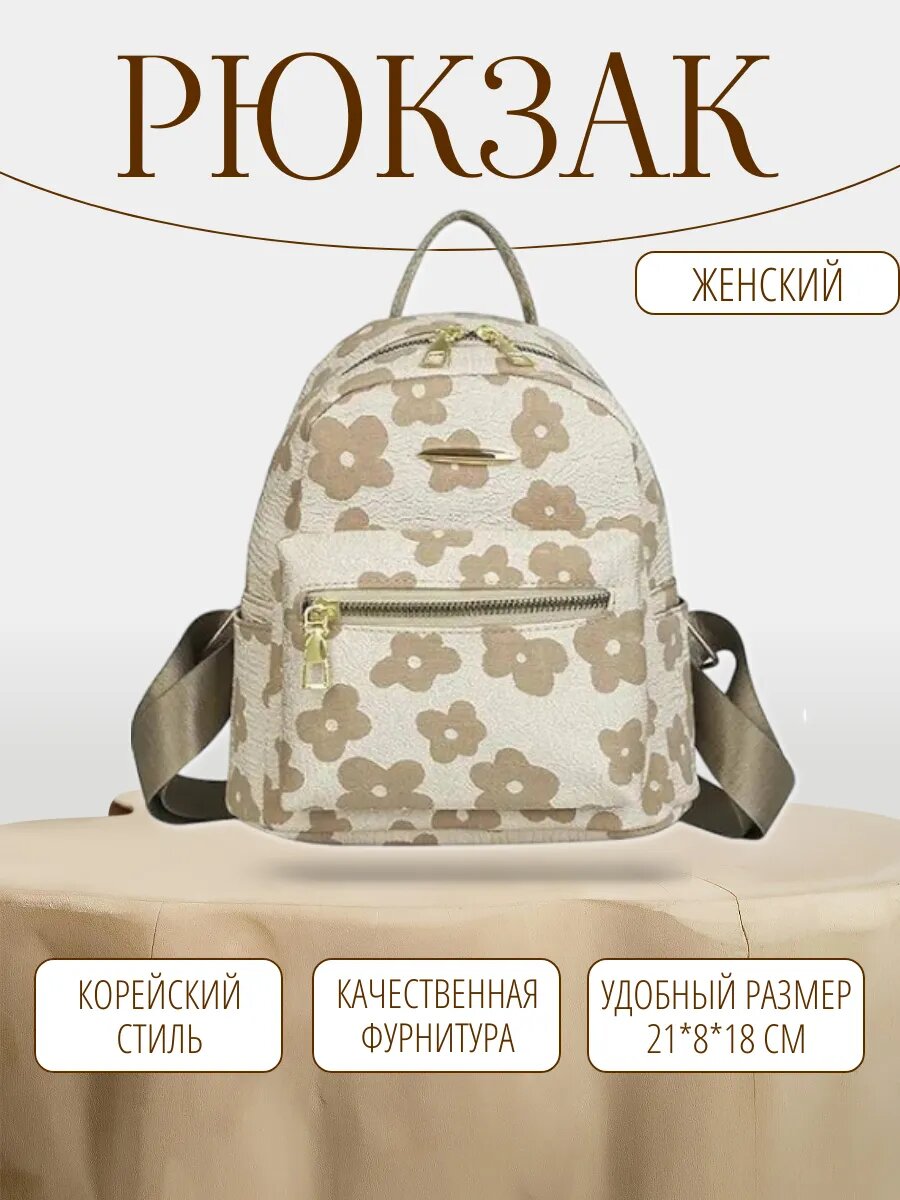 Мини рюкзак женския городской, для прогулок, студентам и дошкольникам