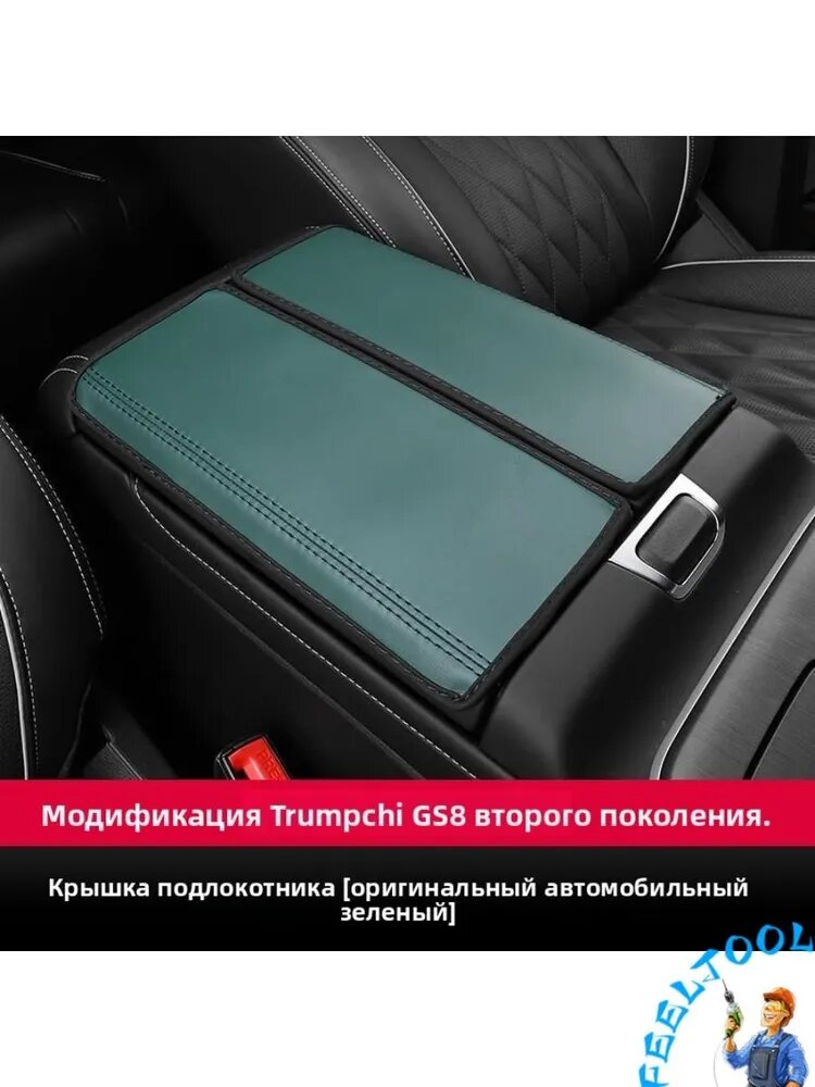 Крышка подлокотника, зеленый, чехол на центральный подлокотник