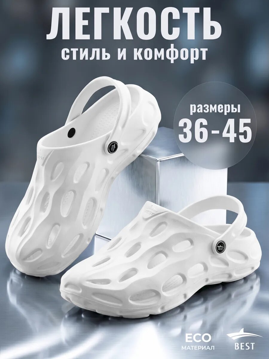 Сабо BEST