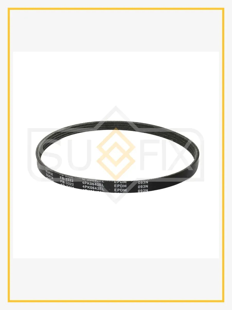 Ремень поликлиновый эластичный 4PK0643EL