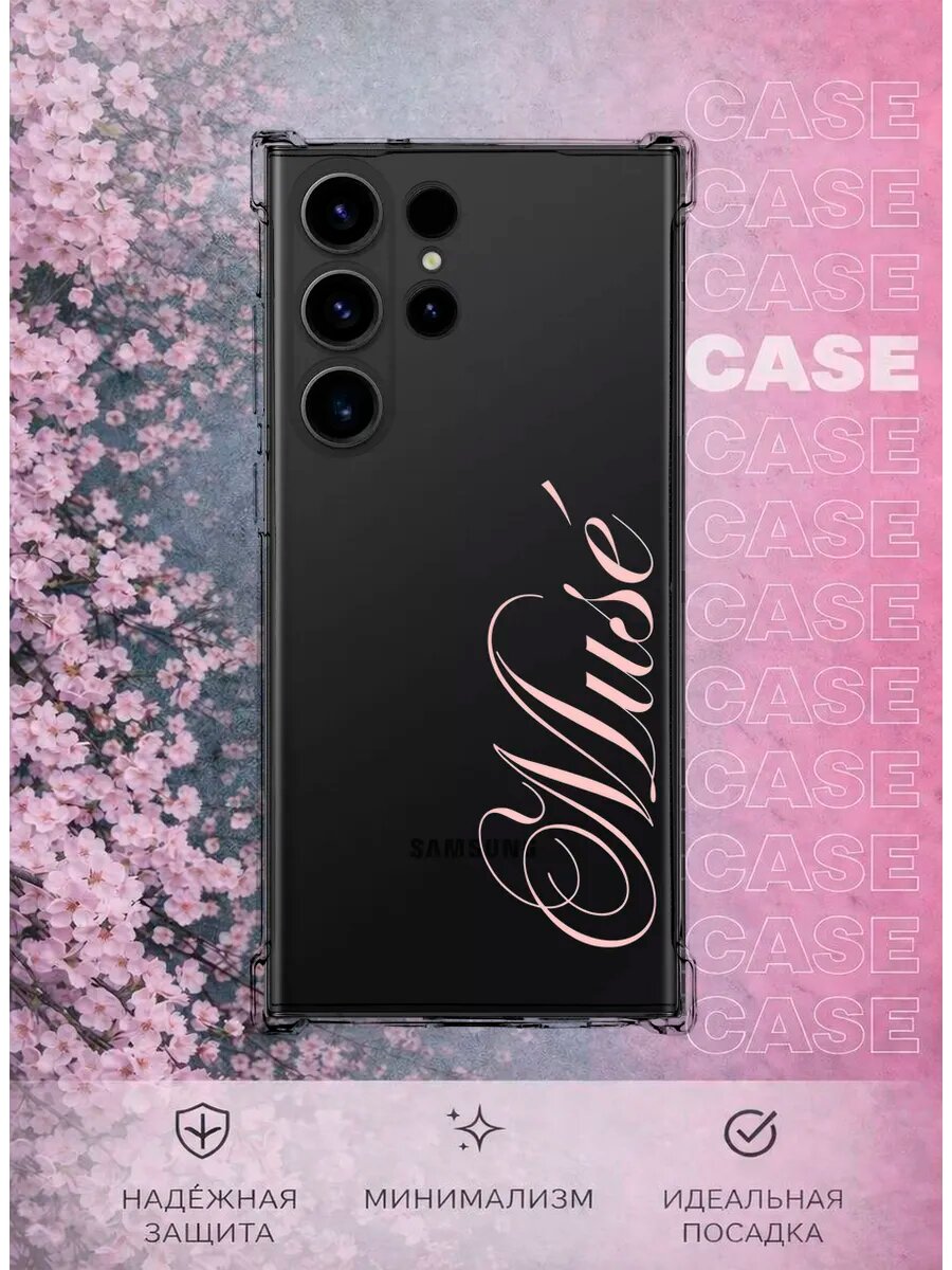 Чехол на Samsung S23 Ultra с принтом Muse надпись у2к