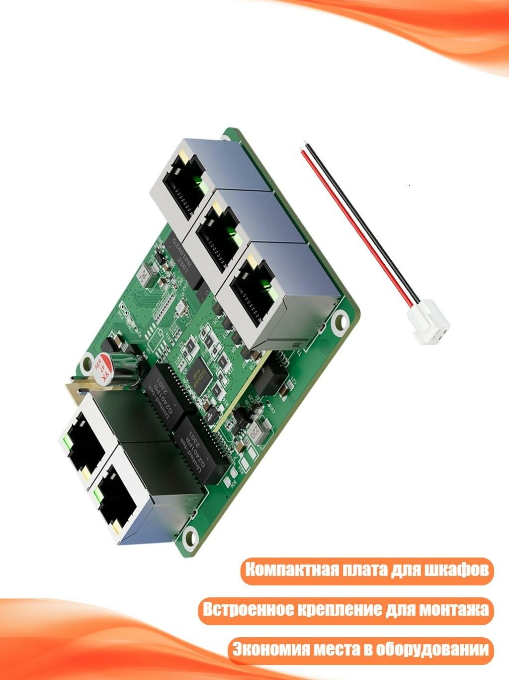 Модуль распределения Gigabit Ethernet 5xRJ45, С помощью ПО - Вертикальный