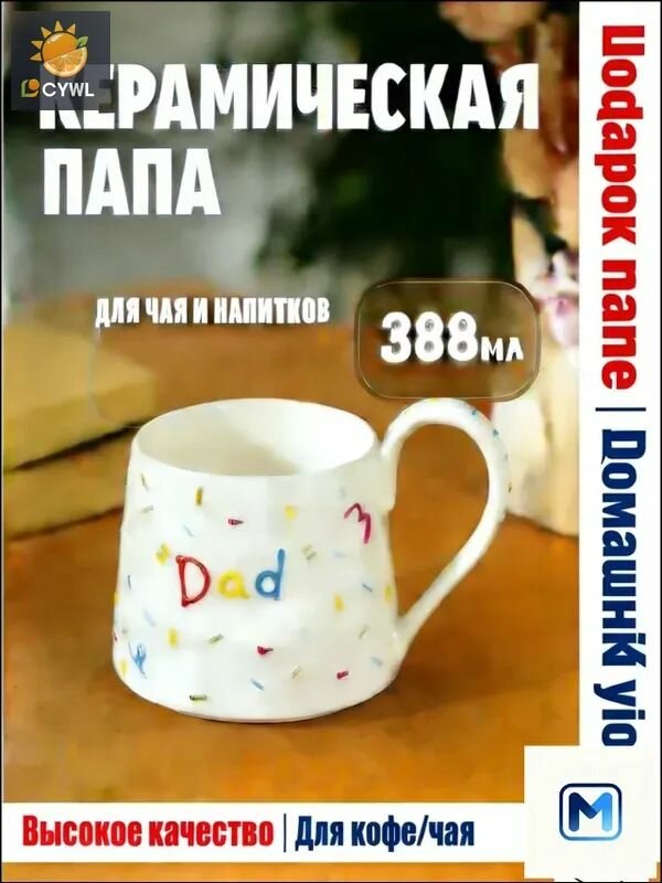 Чашка, 388 мл, 1 шт