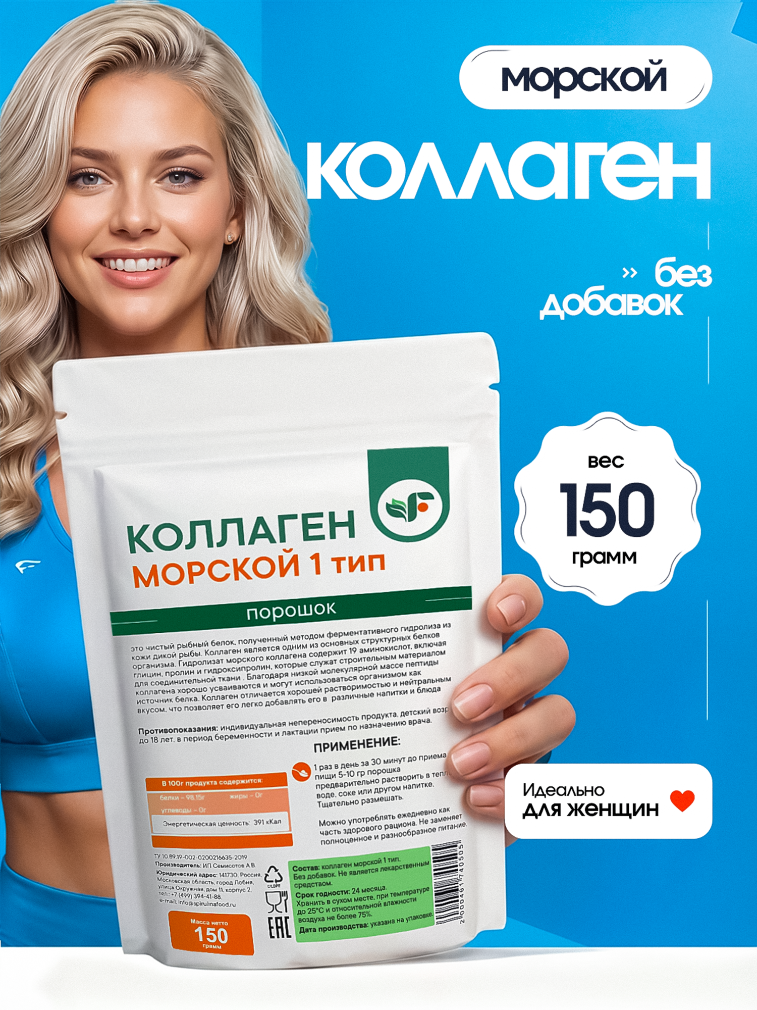 Коллаген морской 150 гр для суставов Spirulinafood (для красоты, ногтей и волос) Spirulinafood