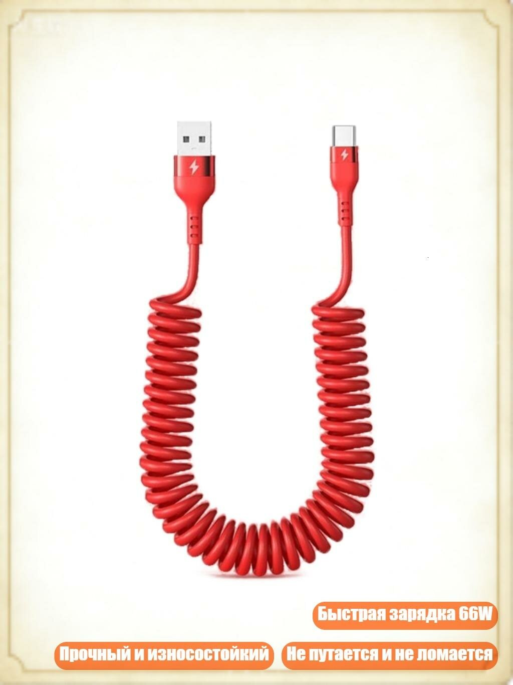 USB-кабель 66W 5A, USB A – USB C, 98 см красный