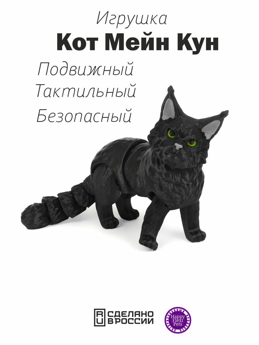 Игрушка "Кот Мейн Кун" черный