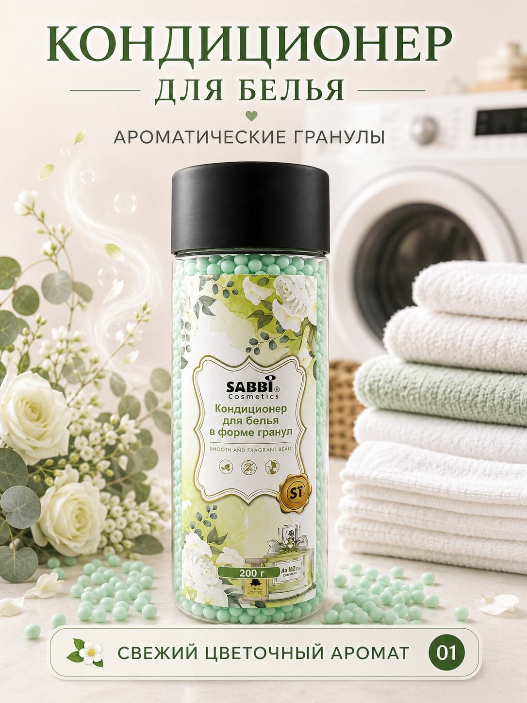 Кондиционер для стирки белья