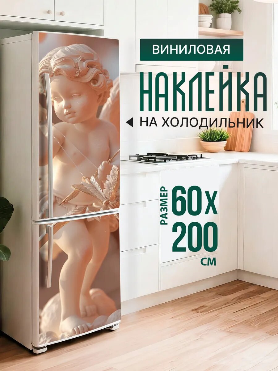 Наклейка декор на холодильник Малыш ангелок 60х200 см