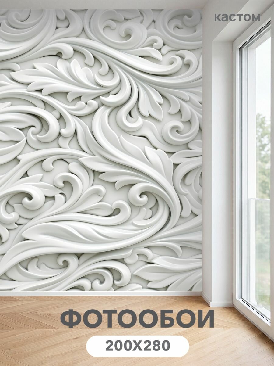 Фотообои на стену флизелиновые 3d барельеф 200х270 см
