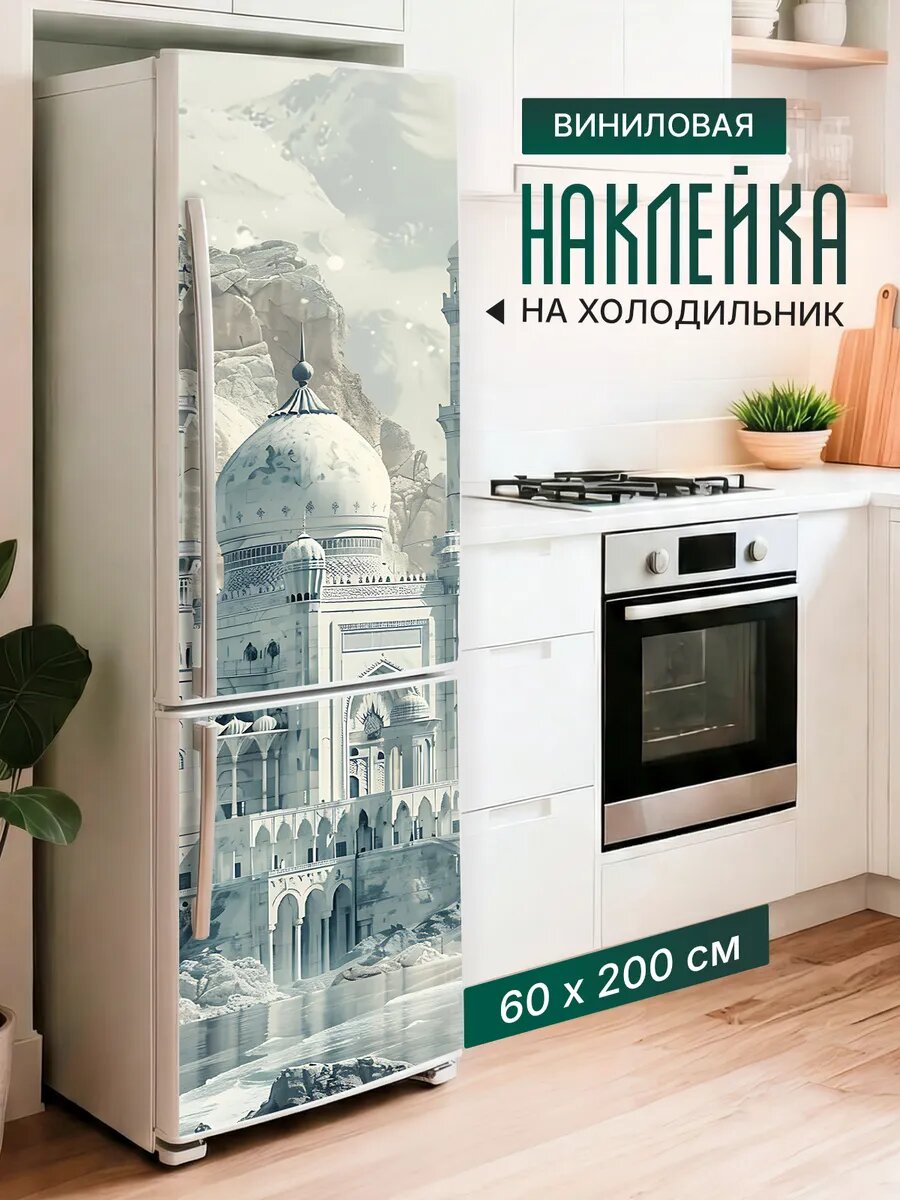 Наклейка декор на холодильник Мечеть в горах 60х200 см