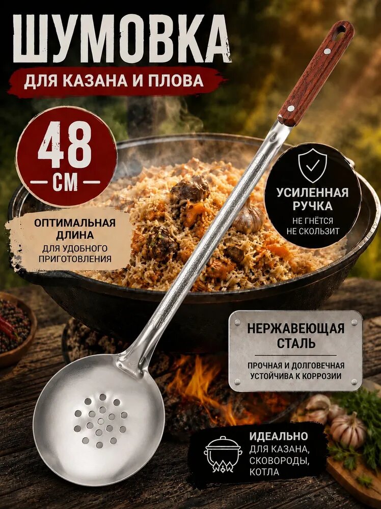 Шумовка, ложка шумовка 25 см