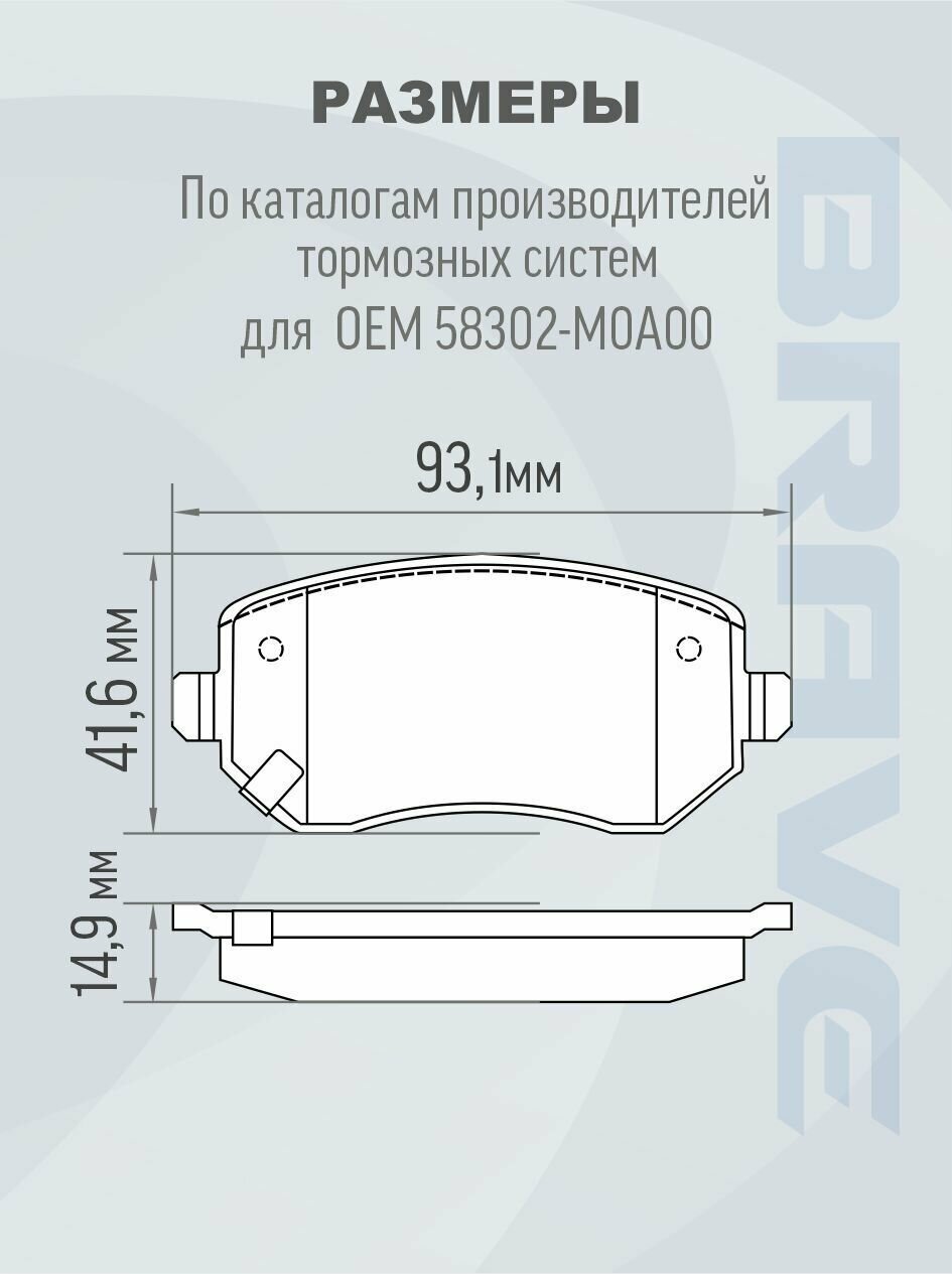 Тормозные колодки задние 58302-M0A00 Хендай Крета с 2016г. Колодки тормозные задние BRAVE BR. BP.1.27 для дискового тормоза, комплект 4 шт. для Hyundai Creta (2016-2021) — фото 1