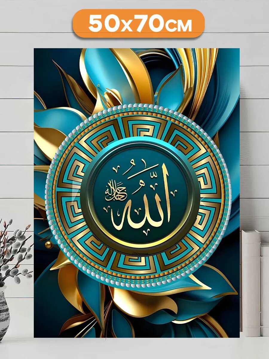 Картина на стену для дома Каллиграфия Аллах Allah 50х70 см