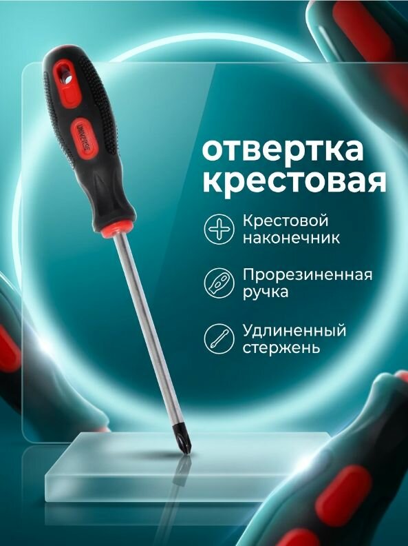 Отвертка крестовая 3*150мм