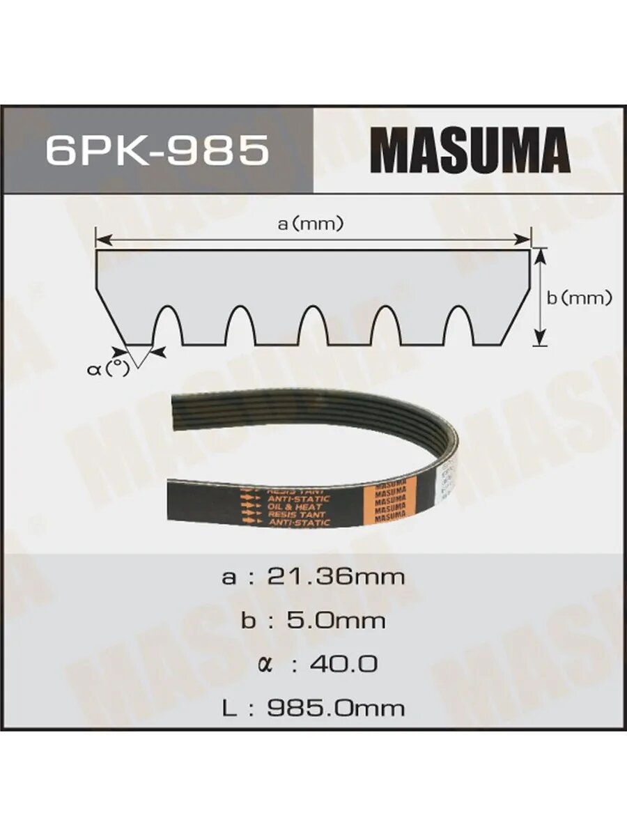 Ремень поликлиновой 6PK985