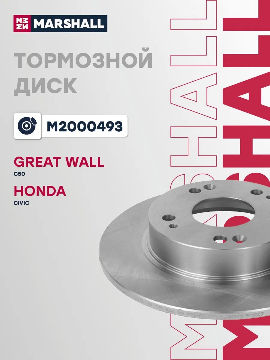 Диск тормозной задний для а/м GREAT WALL C30 10-; HONDA