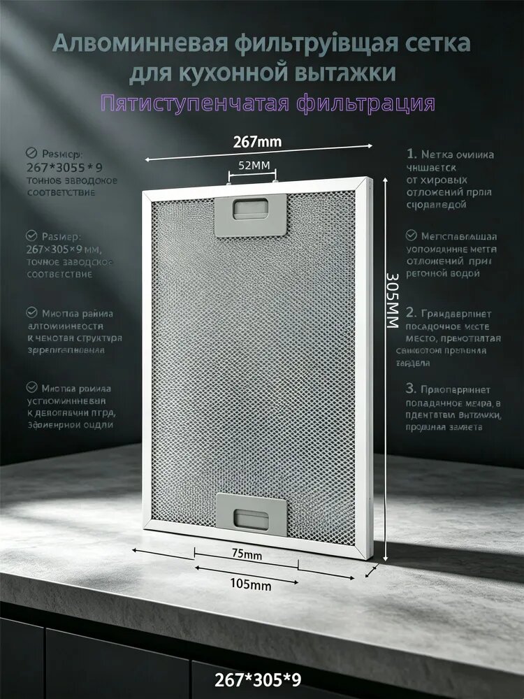 1 шт. Сетка Фильтр для вытяжки 267*305*9 мм Алюминий Запчасти