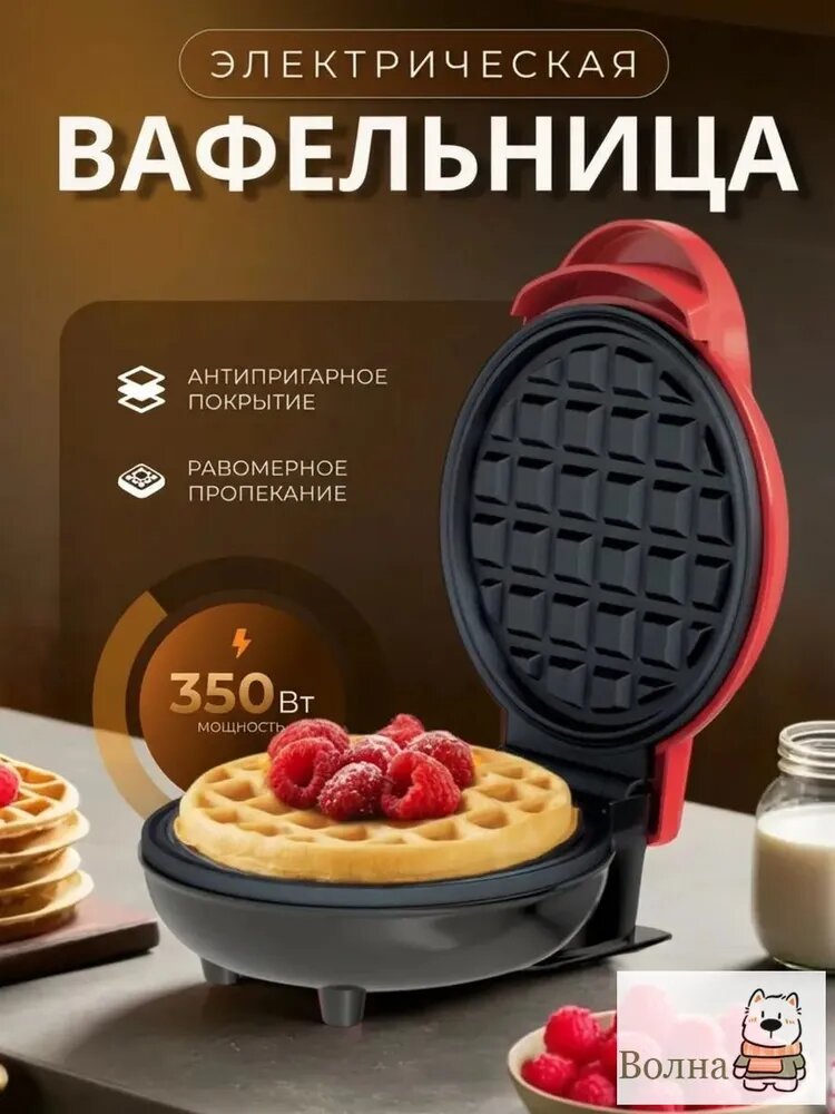 Вафельница электрическая Вафельница 350 Вт, черный, красный, антипригарное покрытие, 2 порции