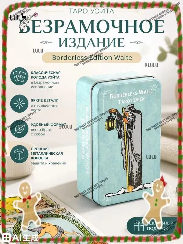 Набор карт Таро "Borderless Edition Waite", 78 карт, в металлической коробке