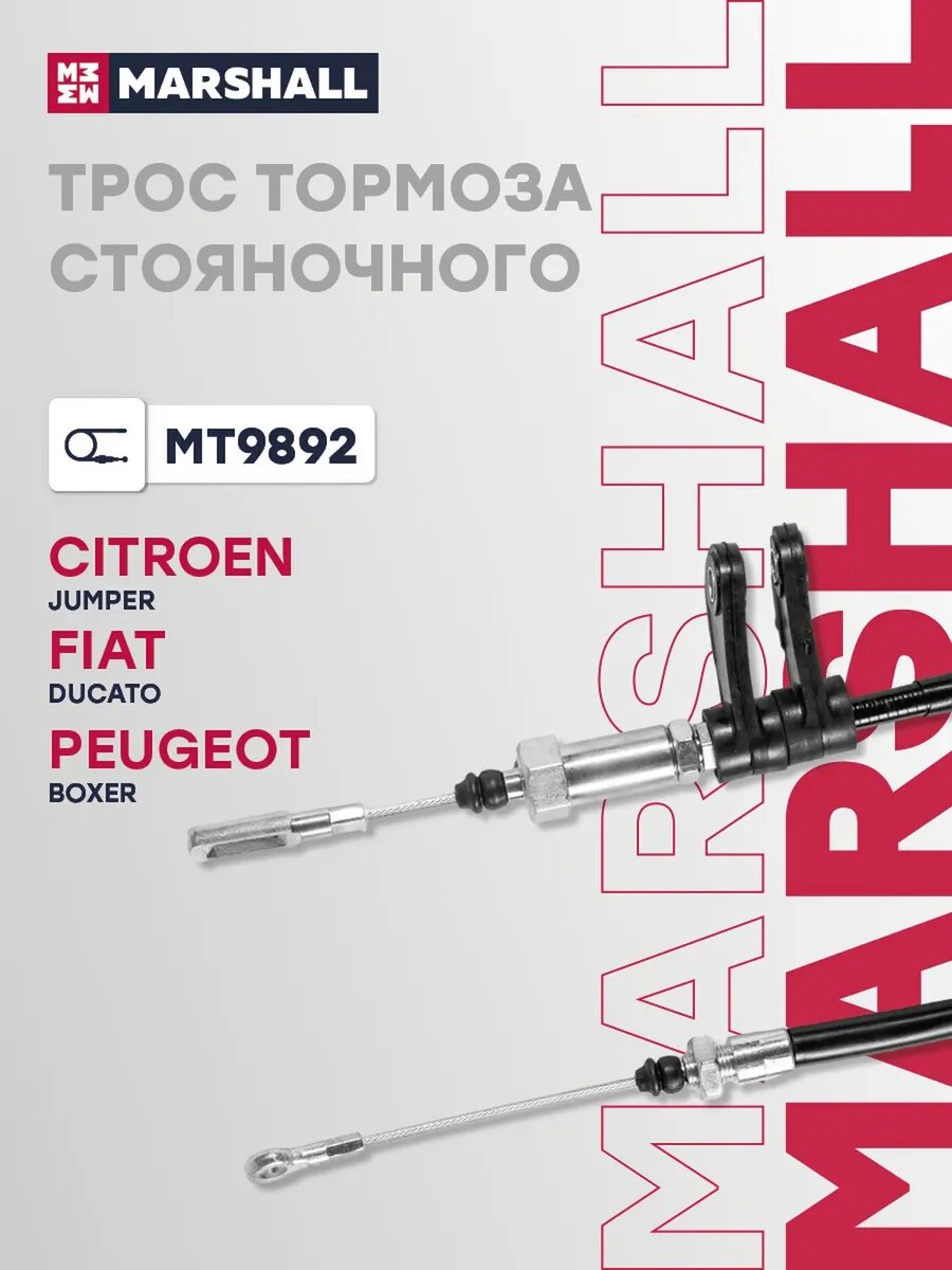 Трос тормоза стояночного для а/м CITROEN JUMPER 06-; FIAT