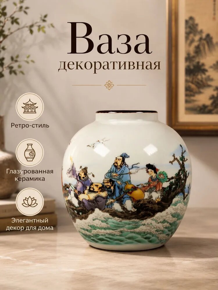 Ваза "Винтажная ваза", 15 см, керамика "Восемь бессмертных, плавающих в море", 1 шт