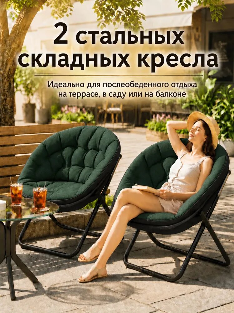 Шезлонг складной стальной для дачи, 2 шт, зеленый, 80х60х86см