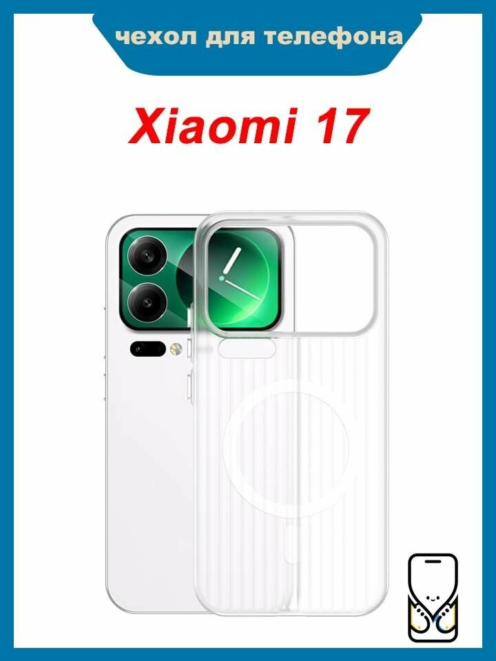 Подходит для чехла Xiaomi 17, магнитный матовый на ощупь, материал PC, противоударный защитный чехол*