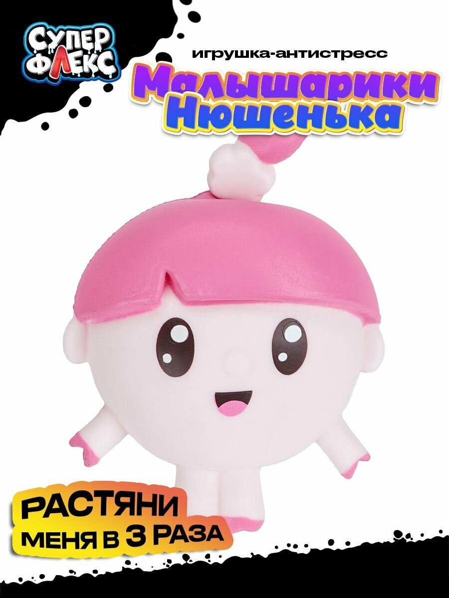 Игрушка-антистресс тянучка для детей с мукой Малышарики Нюшенька 8 см, Супер Жим детская антистресс тянучка с мукой 8 см
