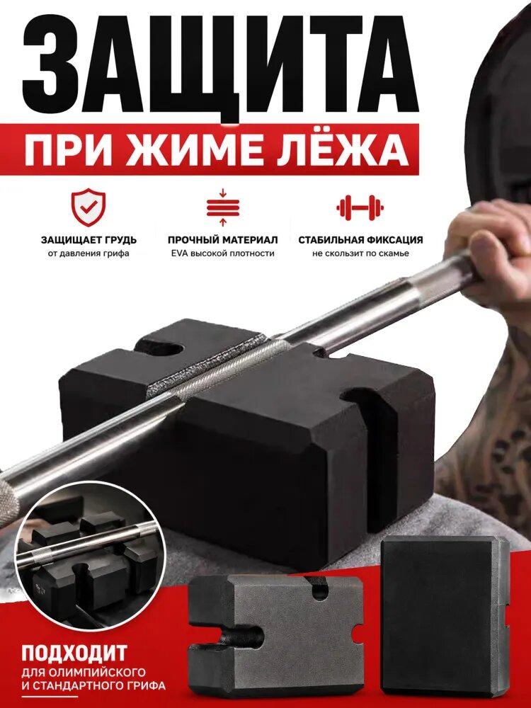 Аксессуары для тренажеров, блок для жима лежа, черный матовый
