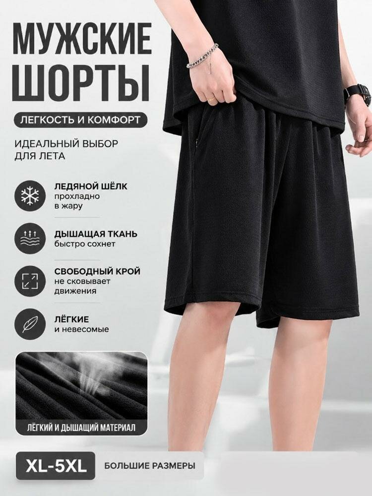 Шорты