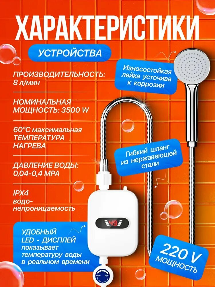 Водонагреватель проточный 3500 Вт, с лейкой, белый, 8 л/мин — фото 1