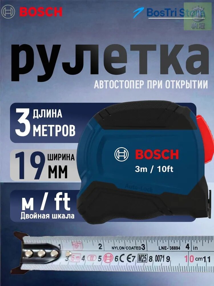 Измерительная рулетка 3м