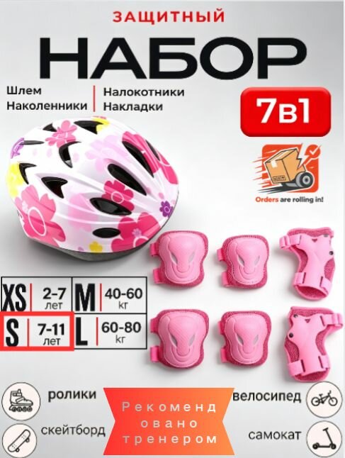 Комплект защиты для спорта, размер: S