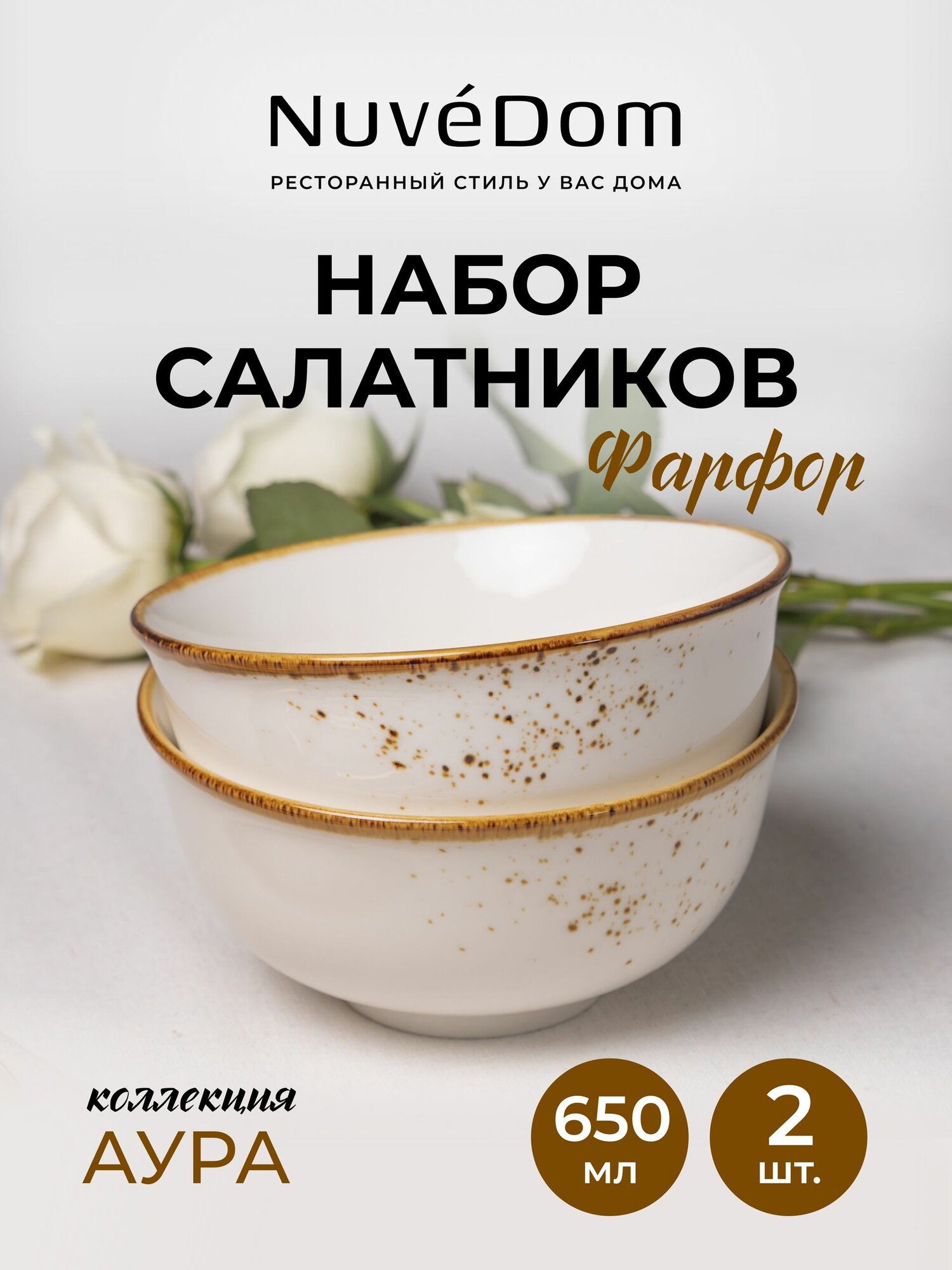Тарелка суповая, глубокая салатник фарфоровый 650 мл -2 шт, "Аура, размер 15х7 см, цвет белый