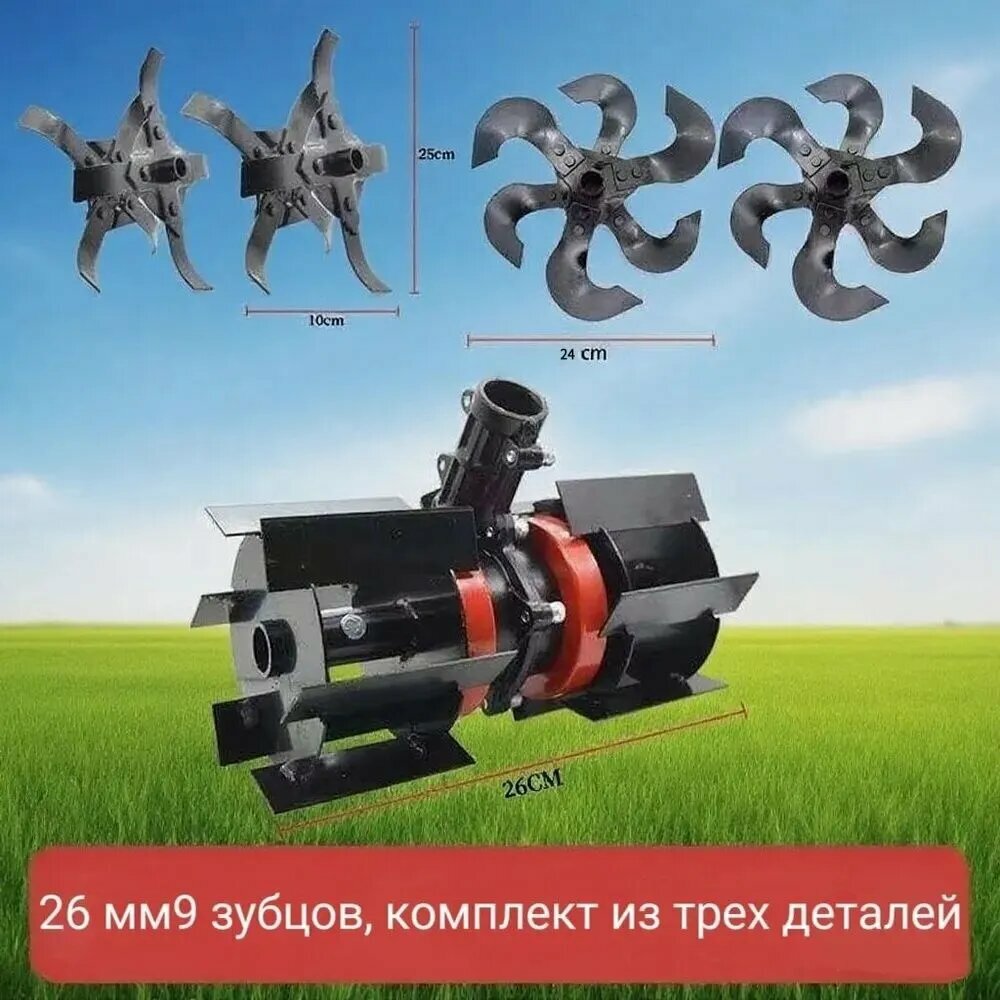 Насадка культиватор для бензокосы 3в1 Культиватор, окучник, пропольник. Подходит для триммера со штангой 26мм 9Т