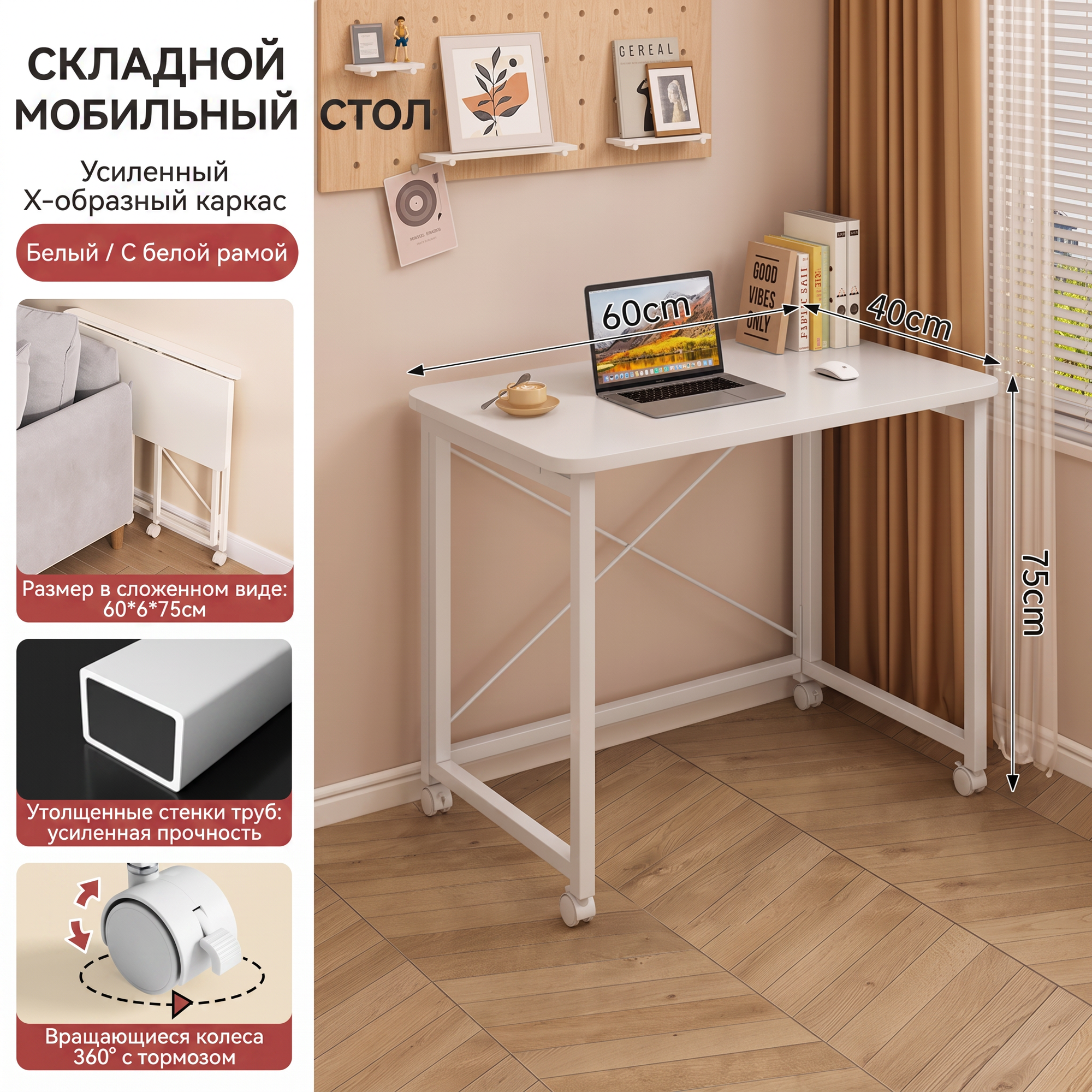 Складной мобильный стол для компьютера, белый/черный