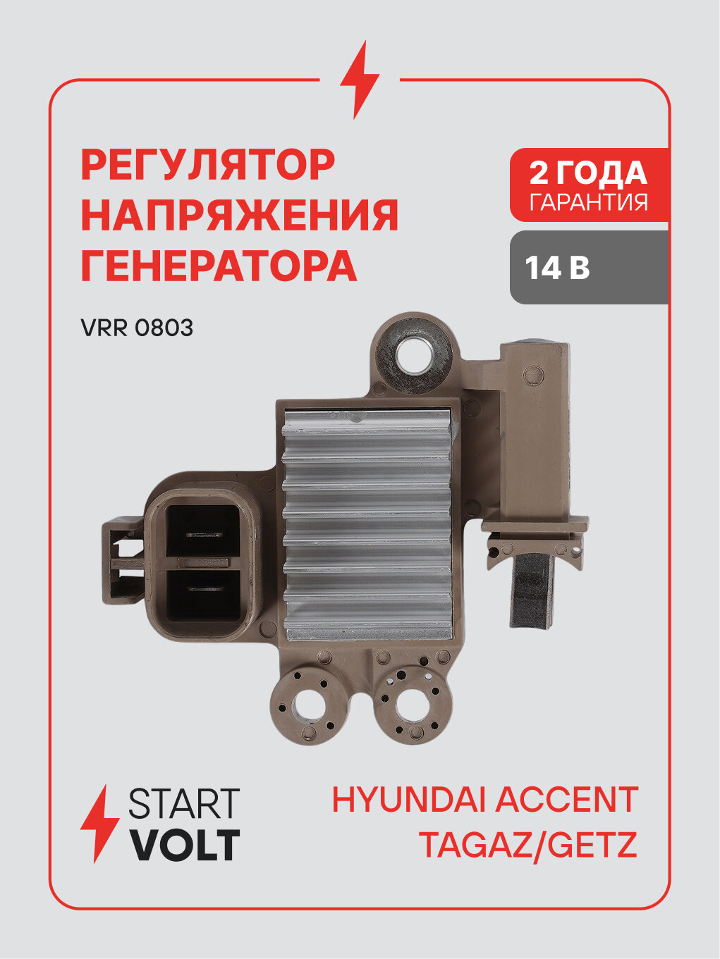 Регулятор напряжения генератора для автомобилей Hyundai Accent Tagaz (99-) 1.5i/Getz (05-) 1.4i VRR 0803 StartVolt