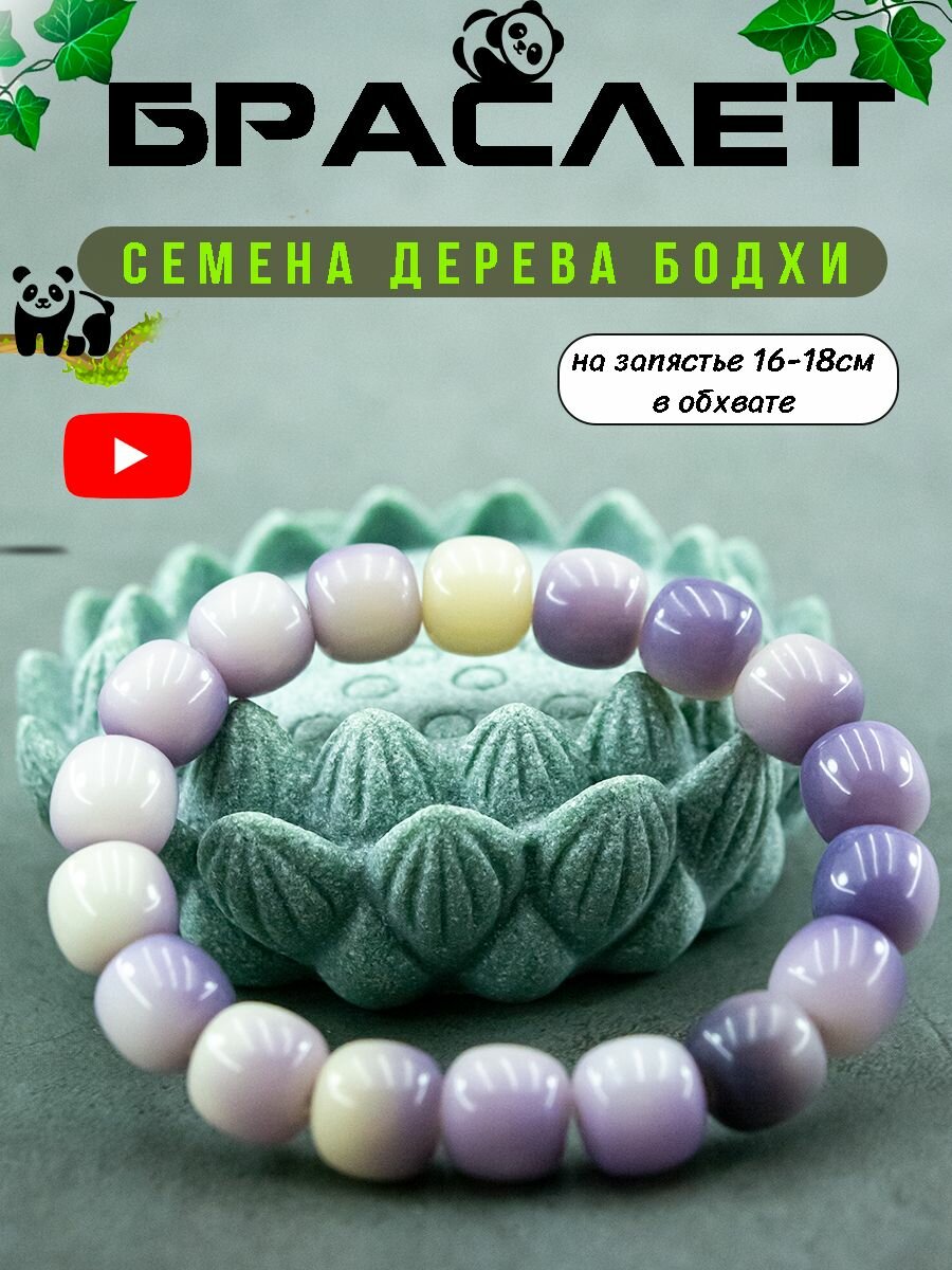 Браслет